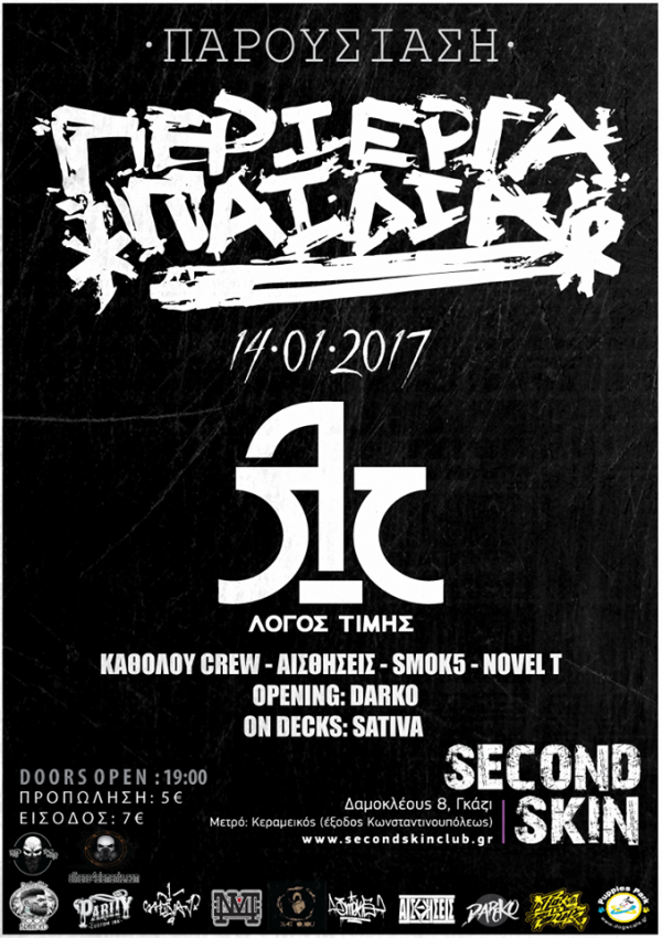 Λογος Τιμης – Παρουσιαση EP “Περιεργα Παιδια” | Rapnroll.gr