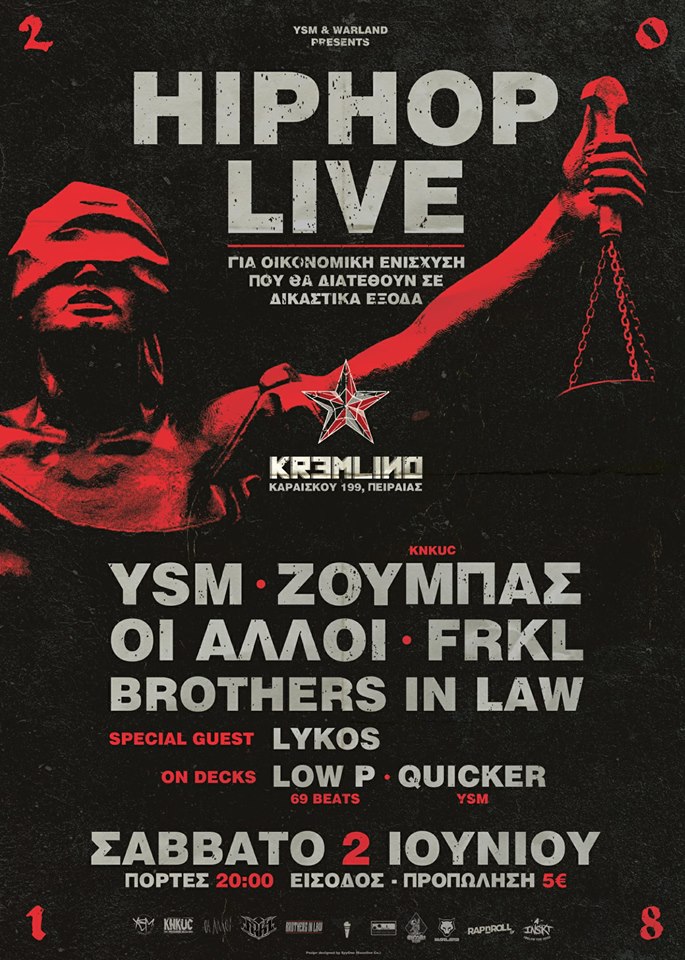 Hip Hop Live Οικονομικής ενίσχυσης στον Πειραιά. | Rapnroll.gr