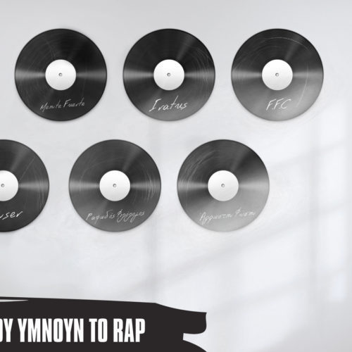 Κυκλοφόρησε η Αποκάλυψις από ΒΗΤΑ ΠΕΙΣ - Rapnroll.gr