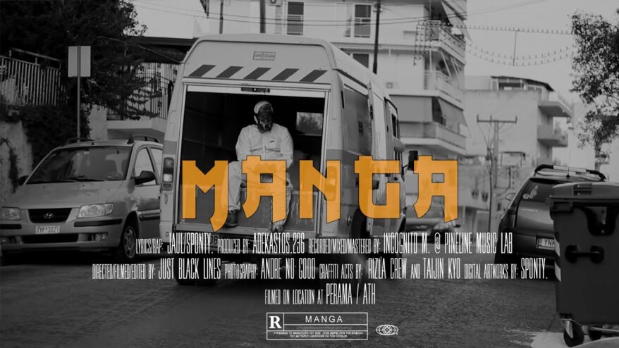 JAUL και sponty. έσκασαν το "MANGA" | Rapnroll.gr