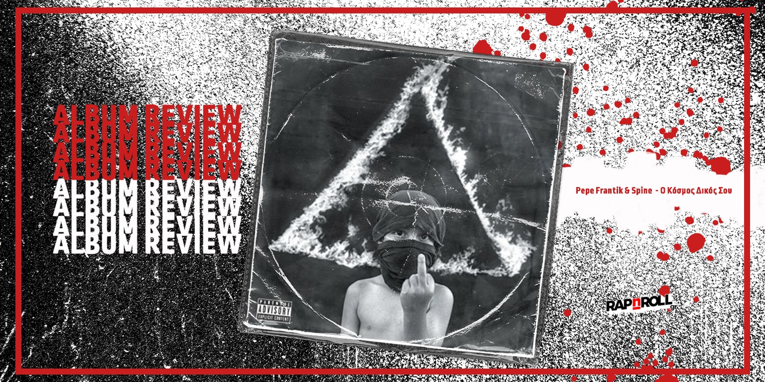 Album Reviews - Rapnroll.gr