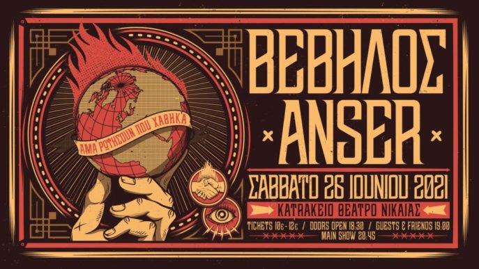 Βέβηλος και Anser δίνουν ραντεβού στο Κατράκειο Θέατρο | Rapnroll.gr