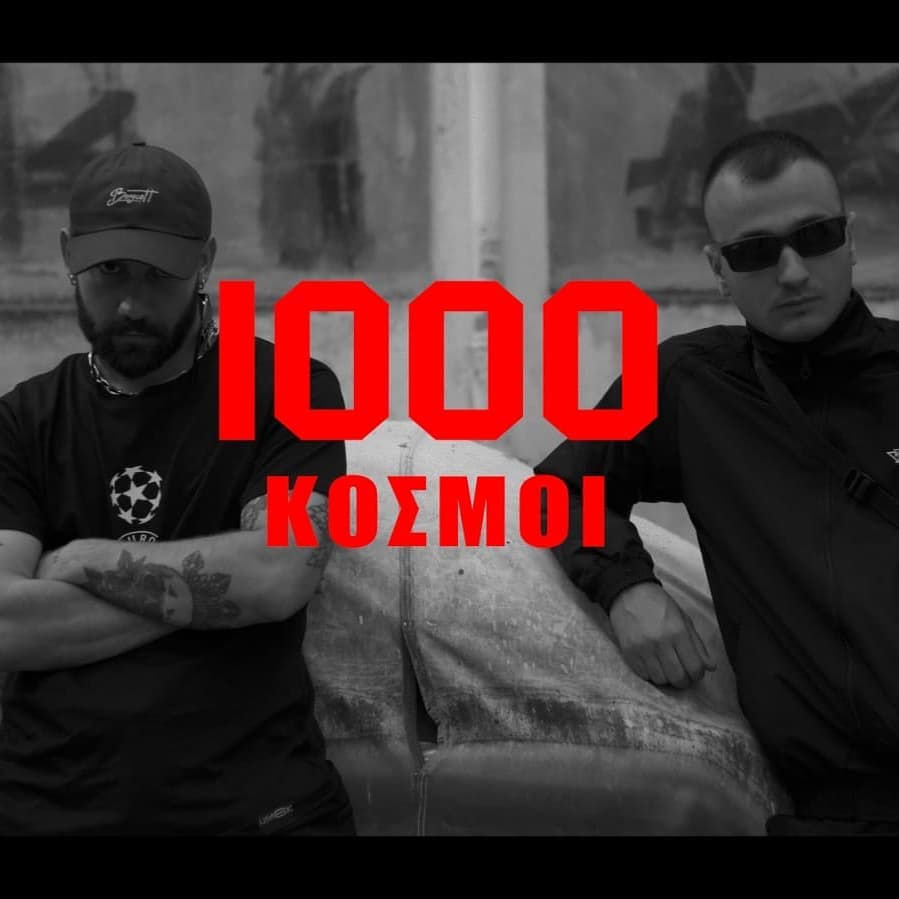 Έσκασε το κλιπ "1000 KOSMOI" από Dani Gambino x Wang - Rapnroll.gr