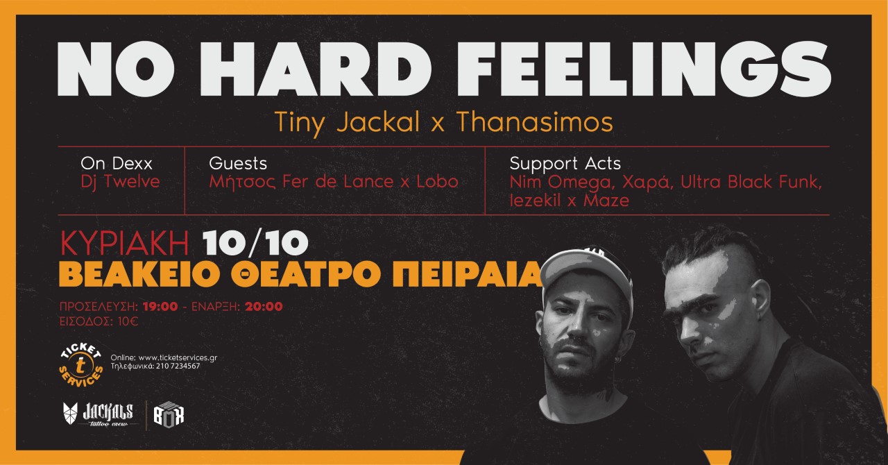 Οι No Hard Feelings ζωντανά στο Βεάκειο Θέατρο | Rapnroll.gr
