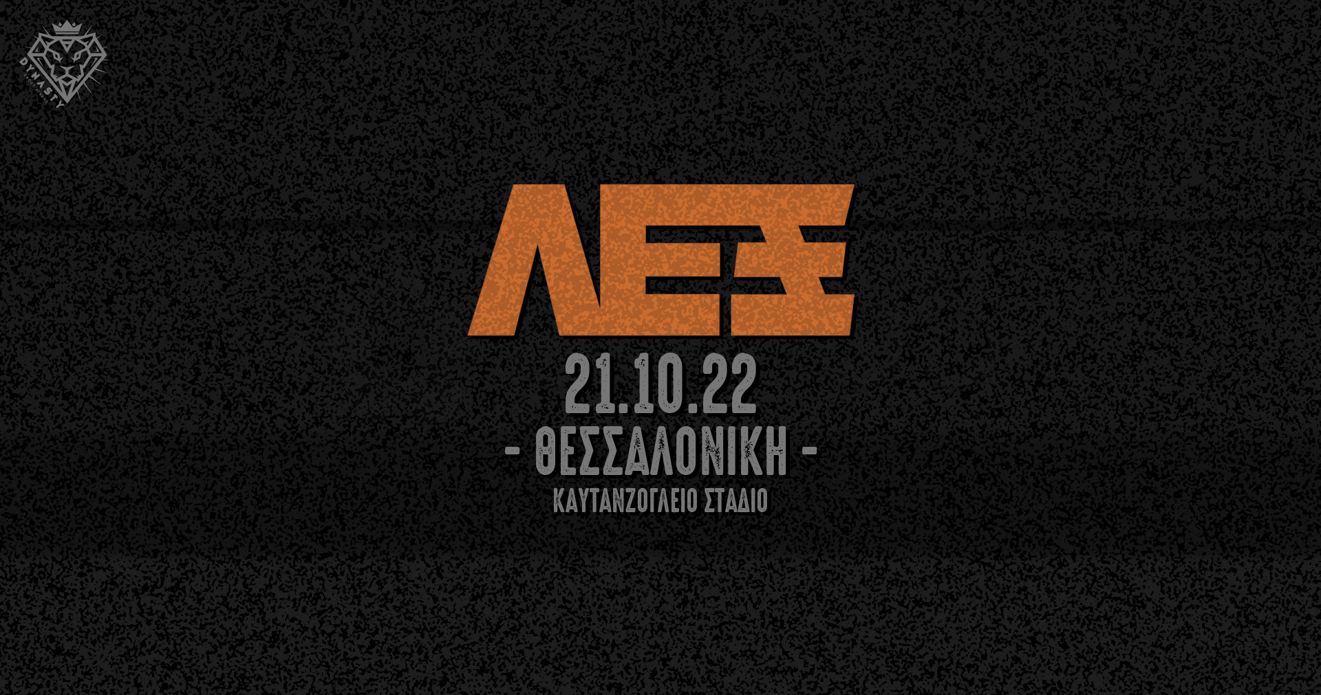 Ανακοινώθηκε η μεγάλη συναυλία του ΛΕΞ στην Θεσσαλονίκη - Rapnroll.gr