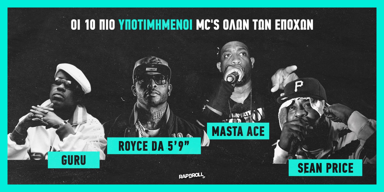 Οι 10 πιο υποτιμημένοι MC’s όλων των εποχών - Rapnroll.gr
