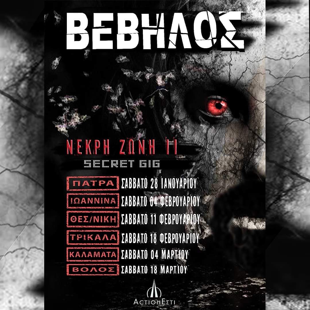 Βέβηλος – "Νεκρή Ζώνη ΙΙ": Greek Tour
