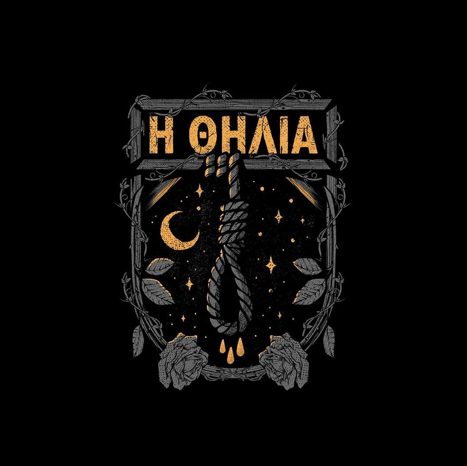 Δήμητρα Γαλάνη, Σεραφείμ Γιαννακόπουλος & Ταφ Λάθος κυκλοφόρησαν το single «Η Θηλιά» - Rapnroll.gr