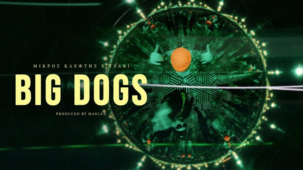 Κυκλοφόρησε το νέο video clip των Μικρό Κλέφτη & Tsaki με τίτλο «BIG DOGS»
