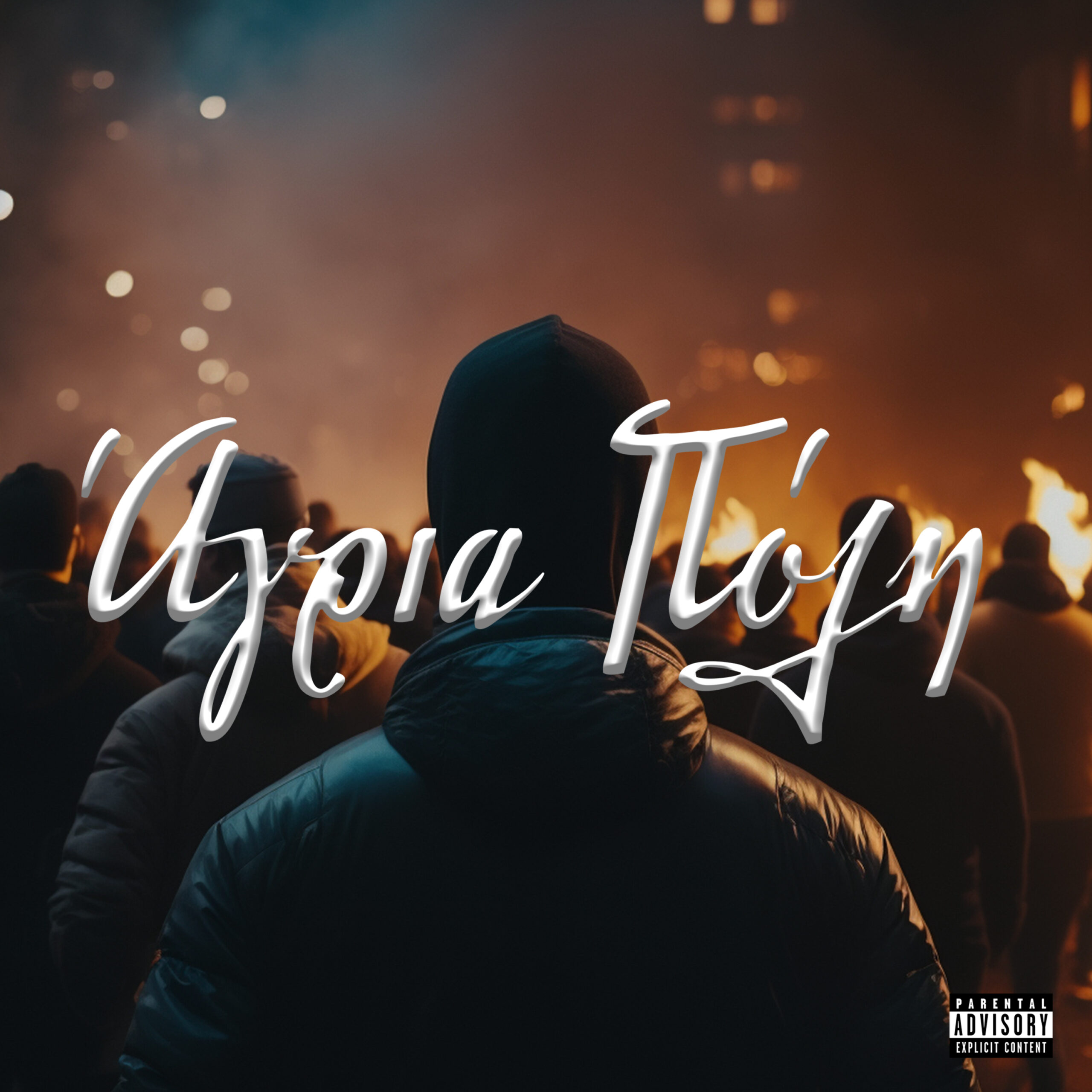 Ο MANOS ASSOS κυκλοφόρησε το single «ΑΓΡΙΑ ΠΟΛΗ» - Rapnroll.gr