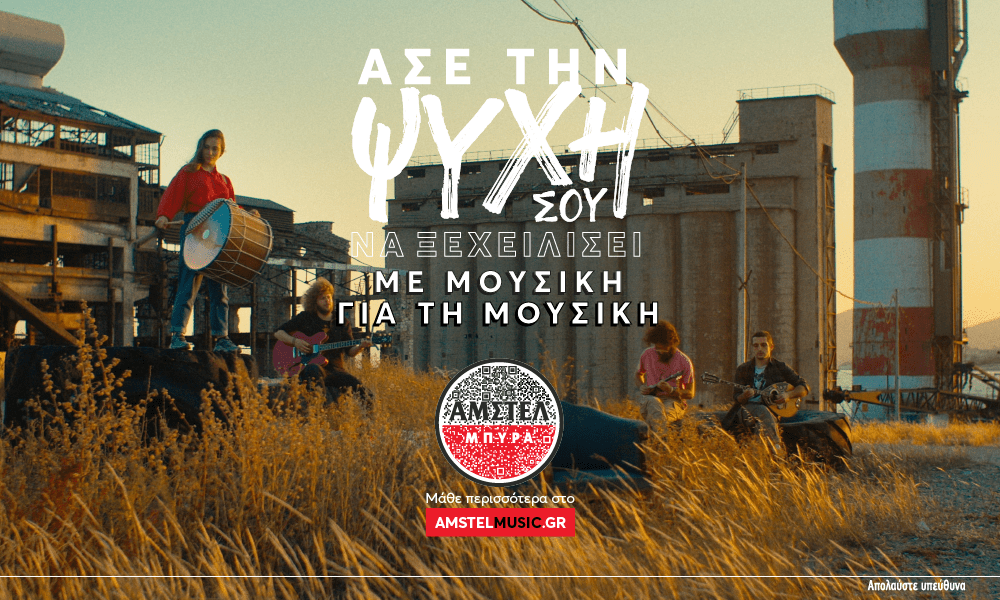 ΖΕΪΜΠΕΚΙΚΟ ΙΙ: Διονύσης Σαββόπουλος, Σωτηρία Μπέλλου, Μαρίνα Σάττι και ...