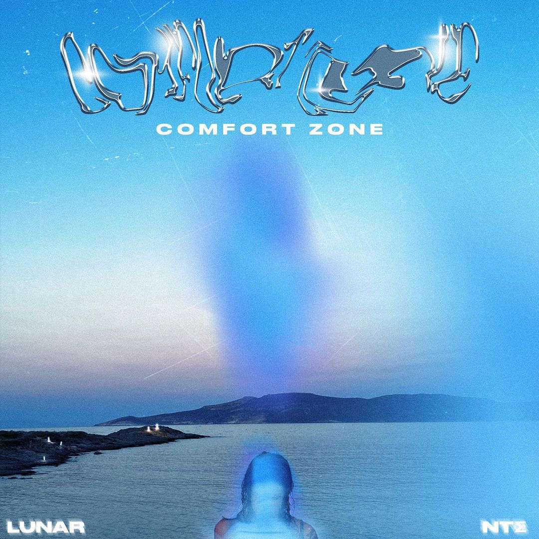 Κυκλοφόρησε το νέο EP των Lunar & ΝΤΣ με τίτλο «COMFORT ZONE» - Rapnroll.gr