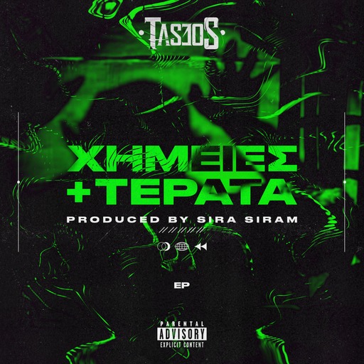 Ο Taseos κυκλοφόρησε το ΕΡ «ΧΗΜΕΙΕΣ +ΤΕΡΑΤΑ» - Rapnroll.gr