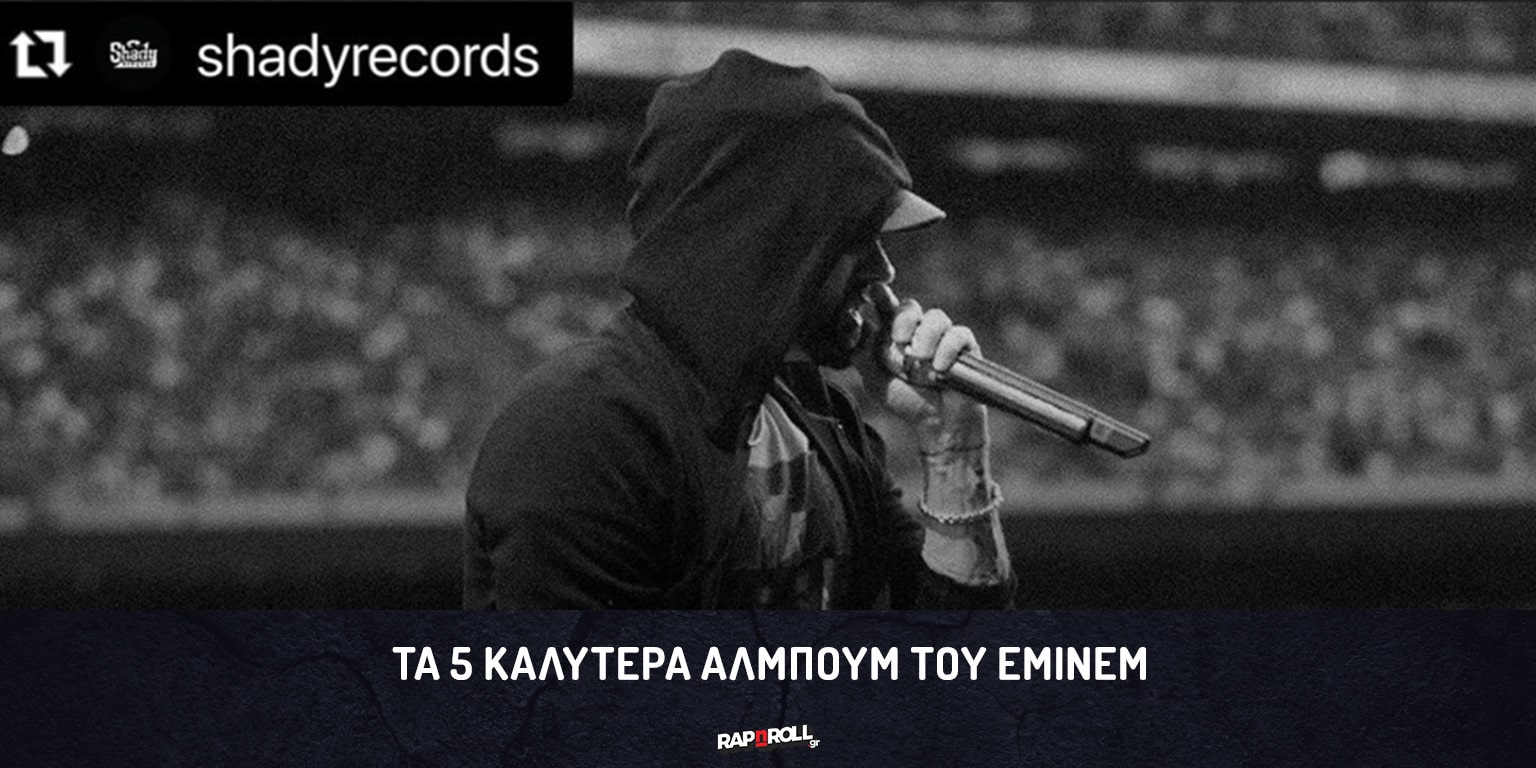 Τα 5 καλύτερα άλμπουμ του Eminem - Rapnroll.gr