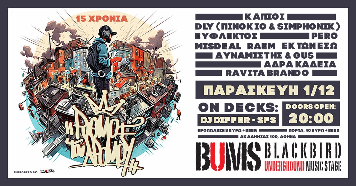 15 Χρόνια Ρυθμοί Του Δρόμου 1/12 στο BUMS - Rapnroll.gr
