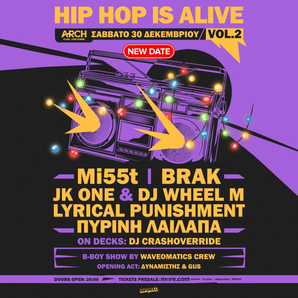ΕΝΗΜΕΡΩΣΗ ΓΙΑ ΑΛΛΑΓΗ ΗΜ/ΝΙΑΣ: HIP HOP IS ALIVE VOL.2 - Rapnroll.gr