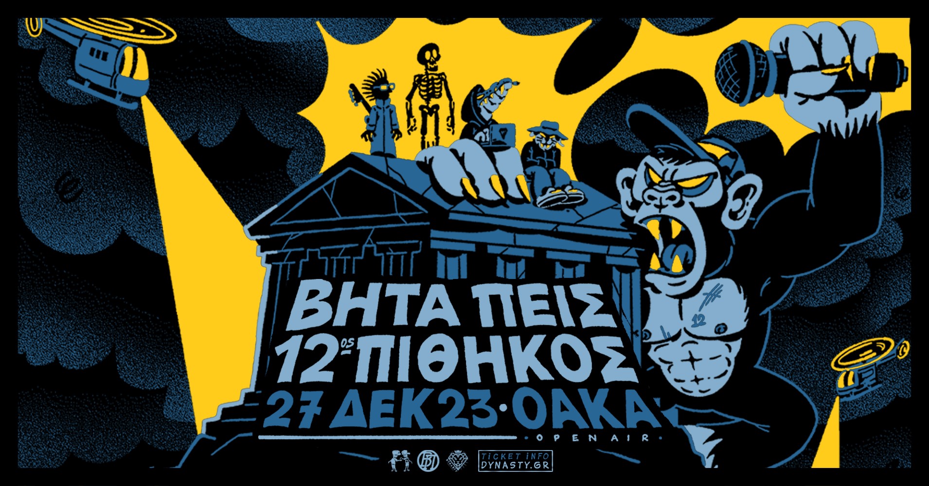 Βήτα Πεις & 12ος Πίθηκος ζωντανά στην Αθήνα 27/12 - Rapnroll.gr