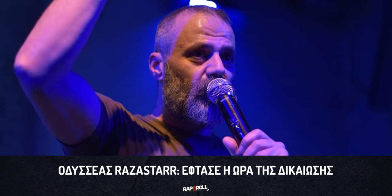 Οδυσσέας Razastarr: Έφτασε η ώρα της δικαίωσης - Rapnroll.gr