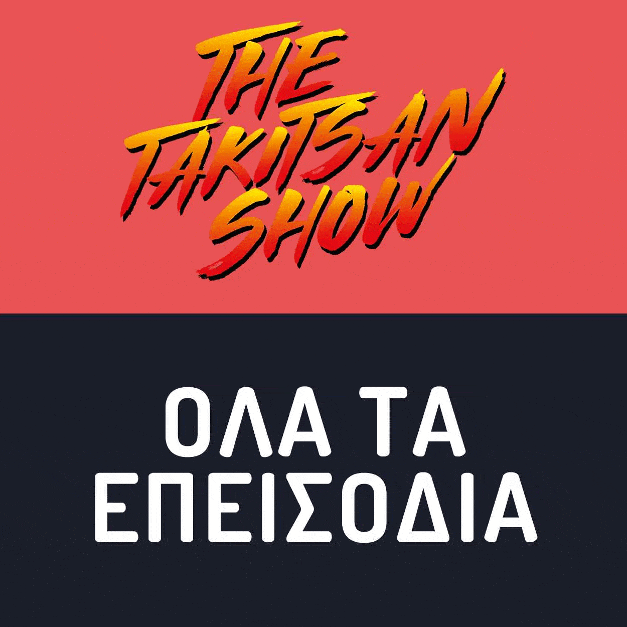 Rapnroll.gr - All About Hip hop in Greece, since 2013