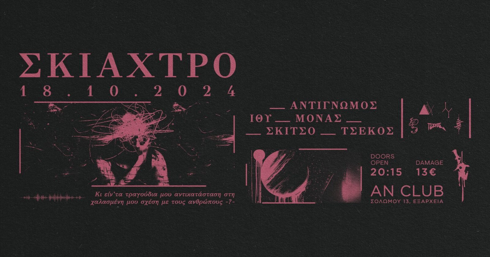 Τα hip hop events του Οκτωβρίου που δεν πρέπει να χάσεις! - Rapnroll.gr