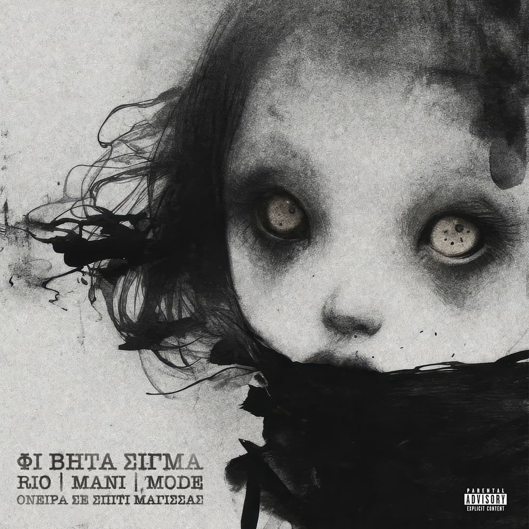 Οι Φι Βήτα Σίγμα κυκλοφόρησαν το νέο album «Όνειρα Σε Σπίτι Μάγισσας» - Rapnroll.gr