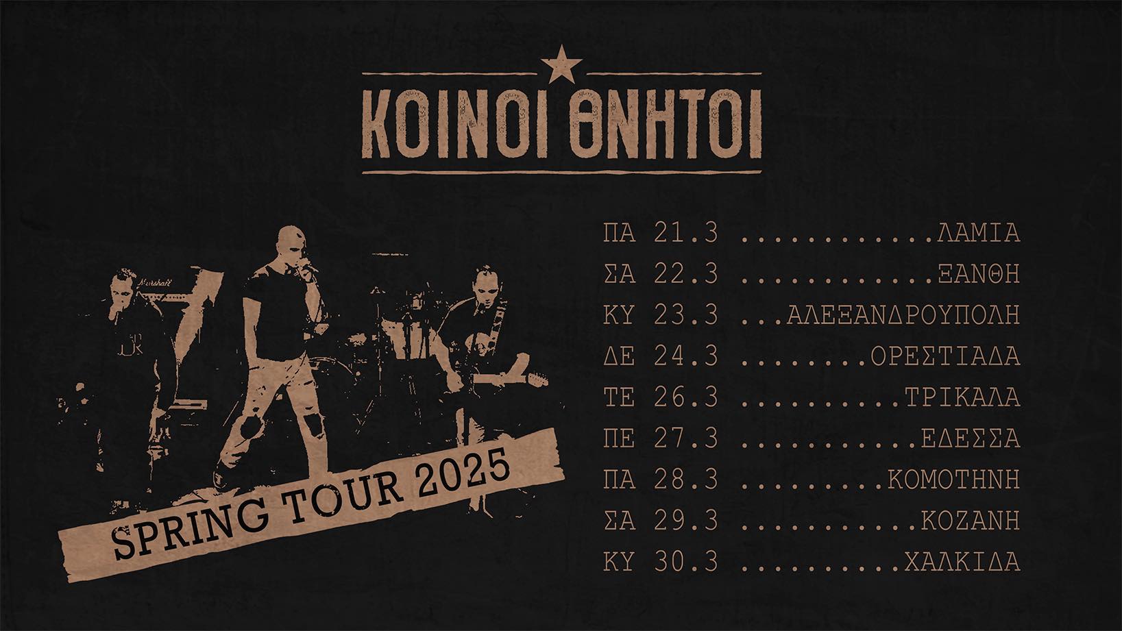 Κοινοί Θνητοί - Spring Tour 2025 - Rapnroll.gr