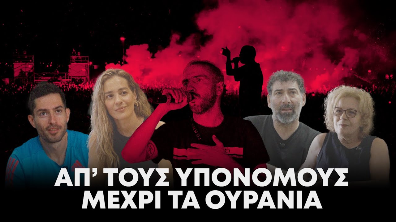 Μέσα από τα μάτια των άλλων: Ποιος είναι τελικά ο ΛΕΞ; - Rapnroll.gr