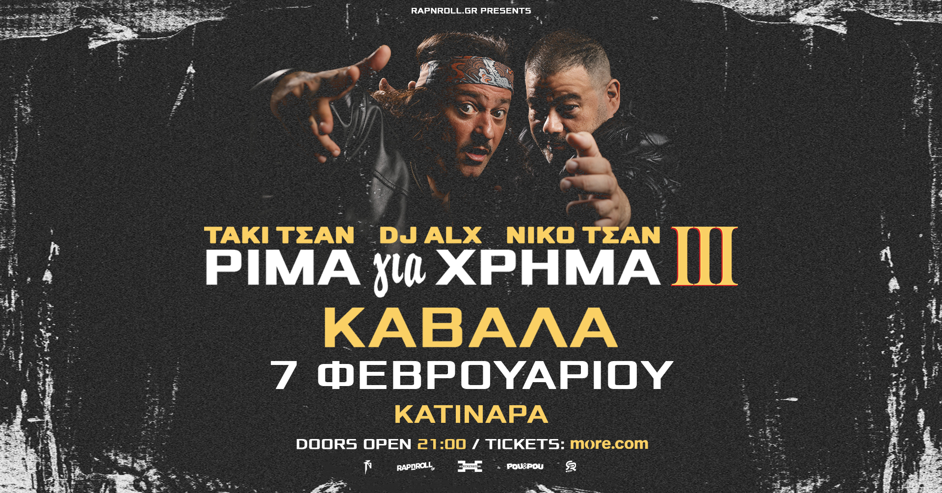 Κοινοί Θνητοί - Spring Tour 2025 - Rapnroll.gr